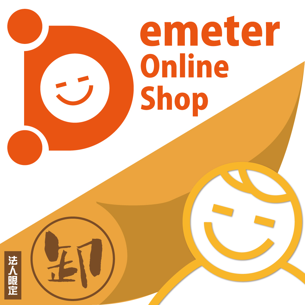 オリジナル商品 企画・開発 ‒ デメテル株式会社 – テレビショッピング・カタログ通販・新聞通販etc、通販商材の企画・開発・輸入・卸し