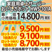 hws101a-price › デメテル オンライン ショップ＆卸のまいど