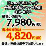 2023aw-gv-057-price › デメテル オンライン ショップ＆卸のまいど